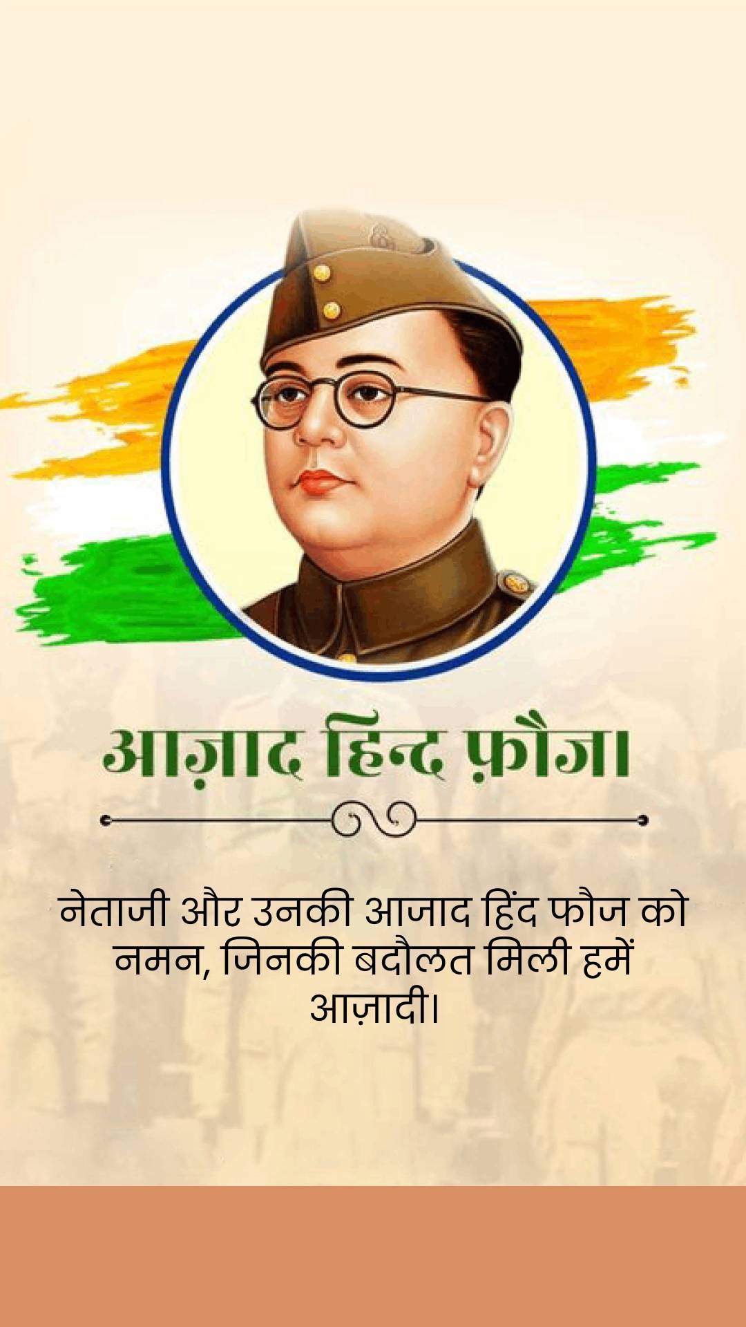 Azad Hind Fauj Foundation Day – Dbuzz