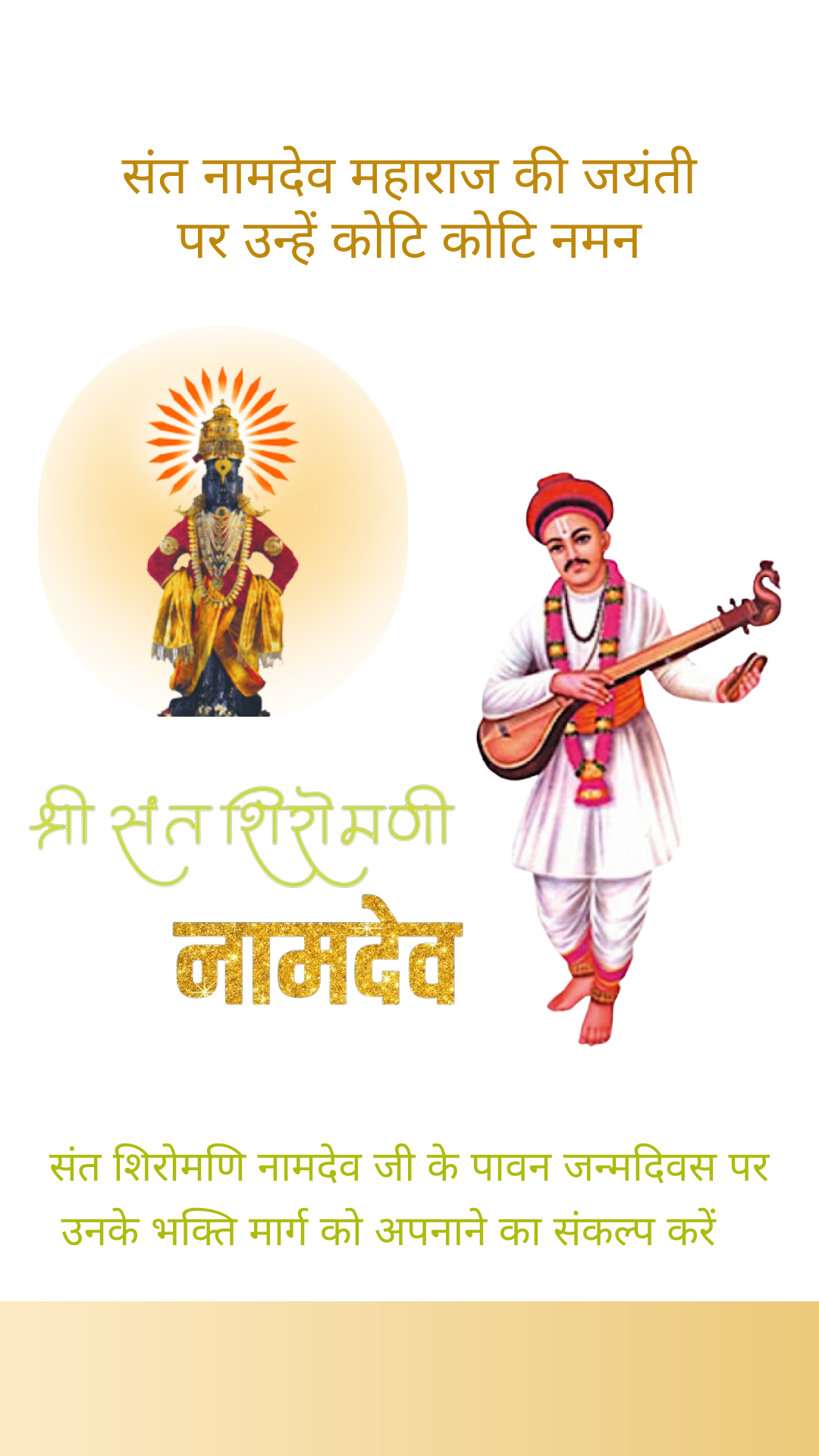 Sant Namdev Maharaj – Dbuzz