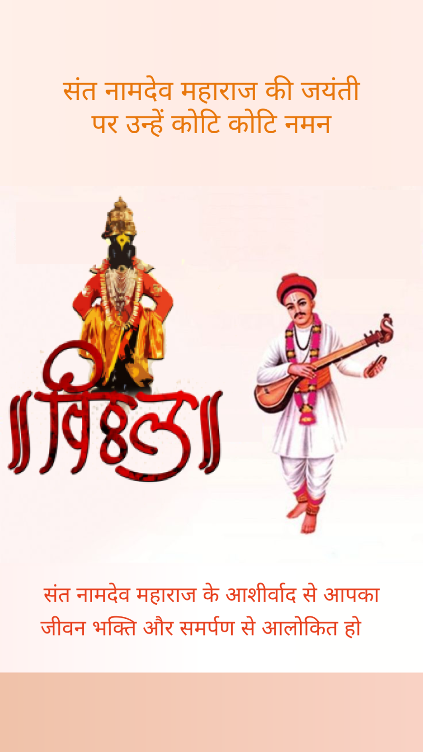 Sant Namdev Maharaj – Dbuzz