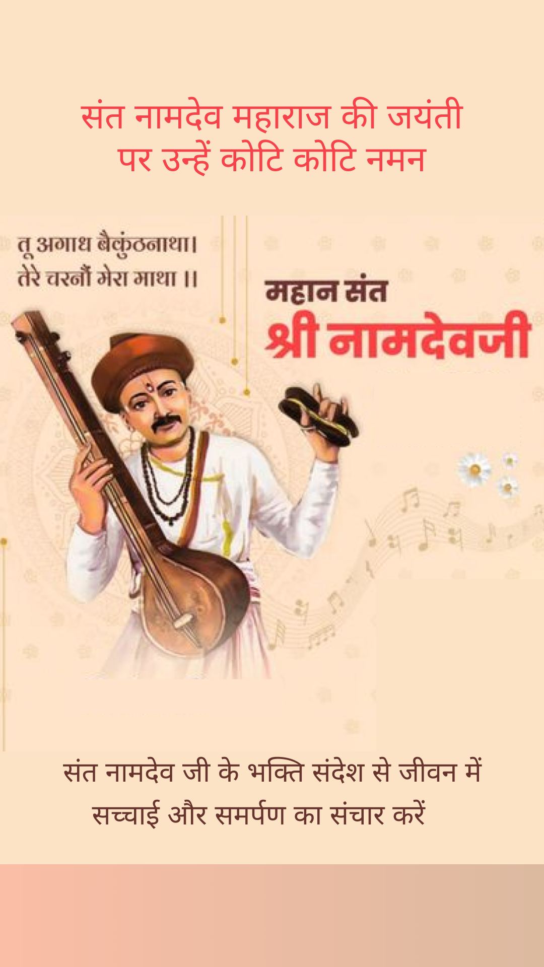 Sant Namdev Maharaj – Dbuzz