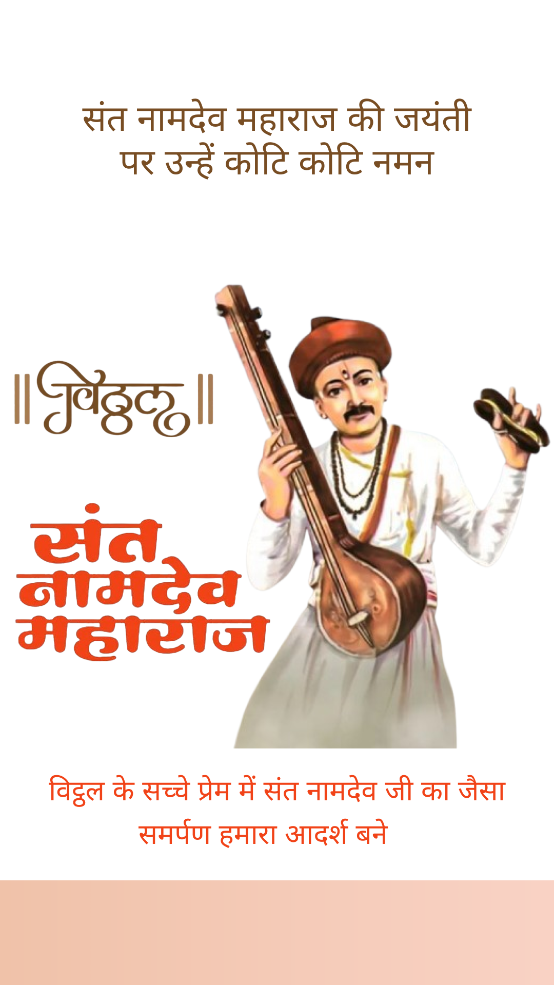 Sant Namdev Maharaj – Dbuzz