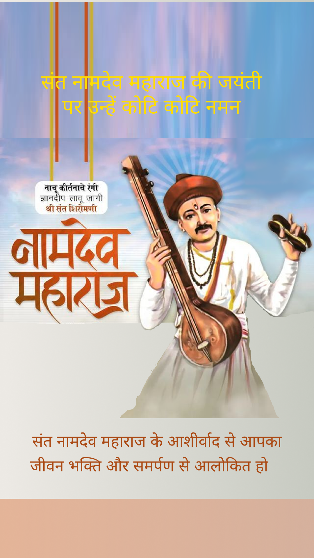 Sant Namdev Maharaj – Dbuzz