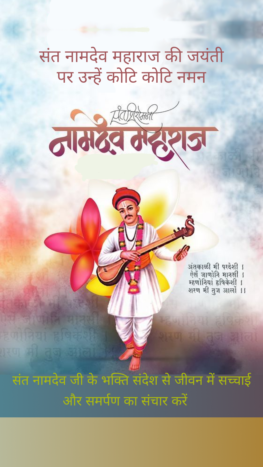 Sant Namdev Maharaj – Dbuzz