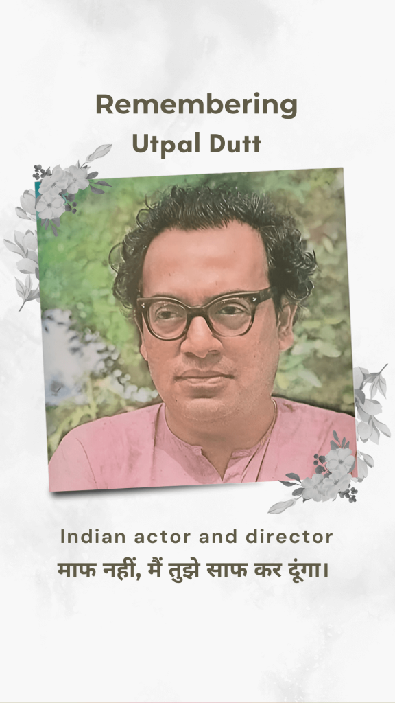 Utpal Dutt Birth Anniversary – Dbuzz